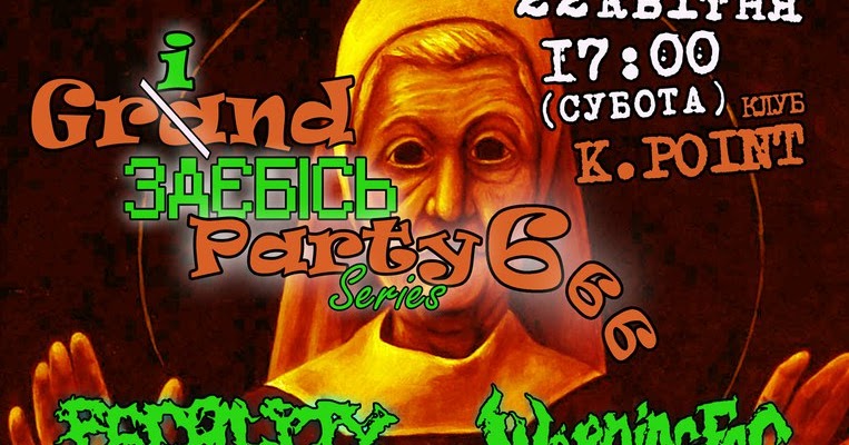 Good Guys Go Grind: GRIND За**ісь PARTY # 6