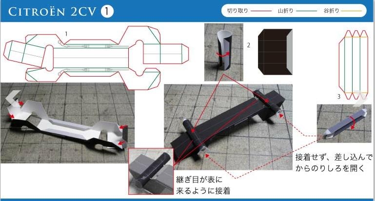 Citroen 2CV Papercraft Model - PAPEROX FREE PAPERCRAFT