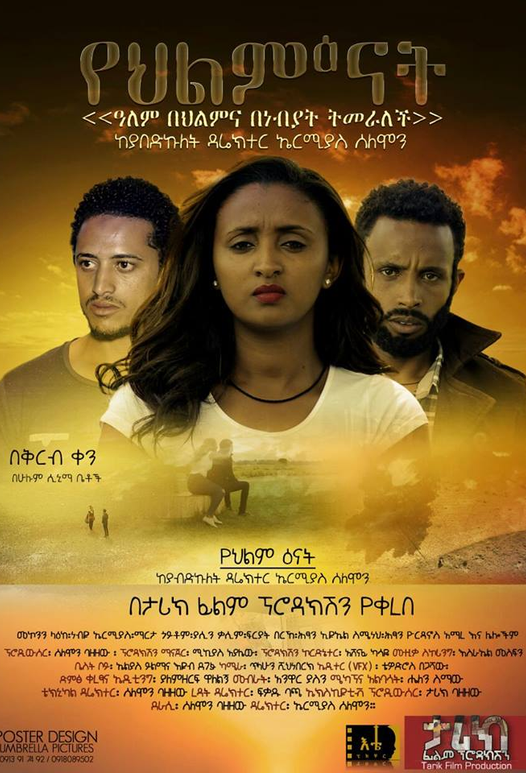 Ethiopian Films
