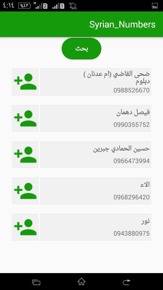 تطبيق Syrian Numbers