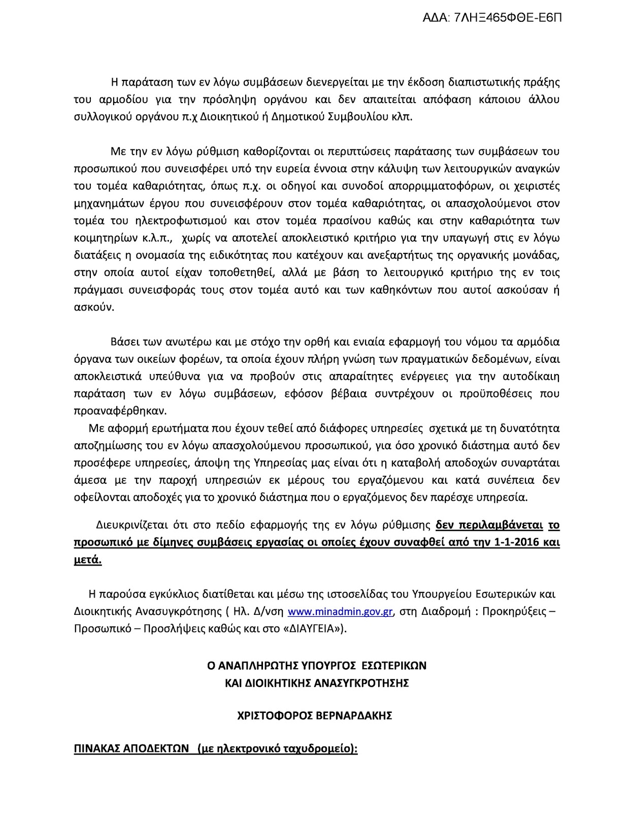 ΑΝEΞΑΡΤΗΤΟ ΣΩΜΑΤΕΙΟ ΕΡΓΑΤΟΤΕΧΝΙΤΩΝ ΚΑΙ ΥΠΑΛΛΗΛΩΝ ΔΗΜΟΥ ΑΘΗΝΑΙΩΝ ...