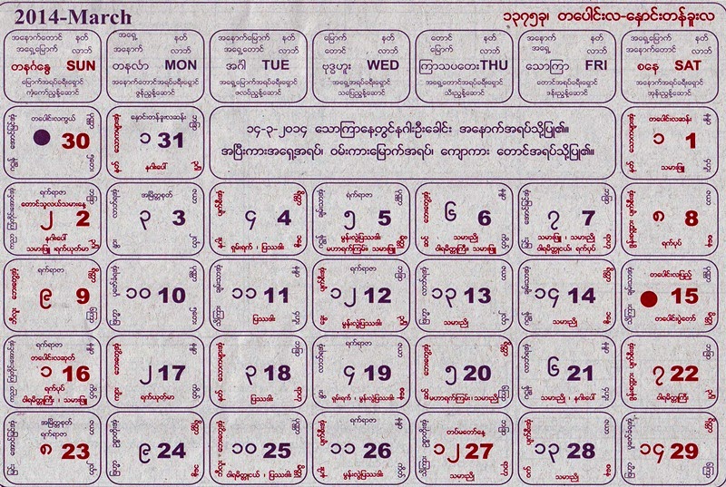 Myanmar Calendar: 2014