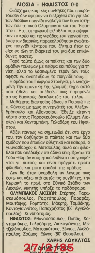 Olympiakos liosion f.c: Ο ΟΛΥΜΠΙΑΚΟΣ ΛΙΟΣΙΩΝ ΜΕΣΑ ΑΠΟ ΤΟ ΑΡΧΕΙΟ ΤΗΣ ...