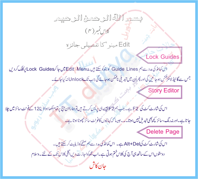 IT Courses | Computer Training Courses | Information Technology: Urdu Inpage
