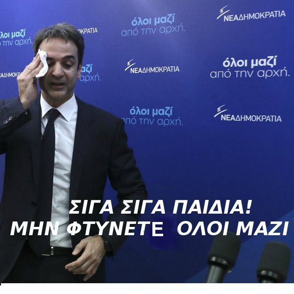 PATRINAKI: ΚΥΡΙΑΚΟΣ ΜΗΤΣΟΤΑΚΗΣ : ΤΟ ΑΝΑΙΔΕΣ....''ΕΞΑΜΗΝΙΤΙΚΟ ΚΡΑΤΟΥΜΕΝΟ