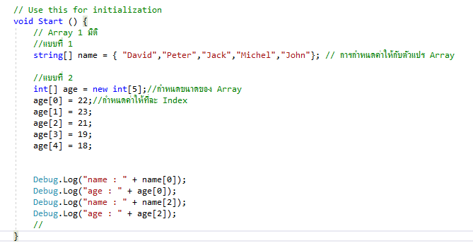 สร้างเกม Unity เขียนโปรแกรมเบื้องต้น ตอนที่ 5 มารู้จักกับ Array