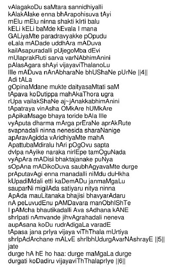 Lakshmi Stotram in Kannada: Sree Durga Suladi