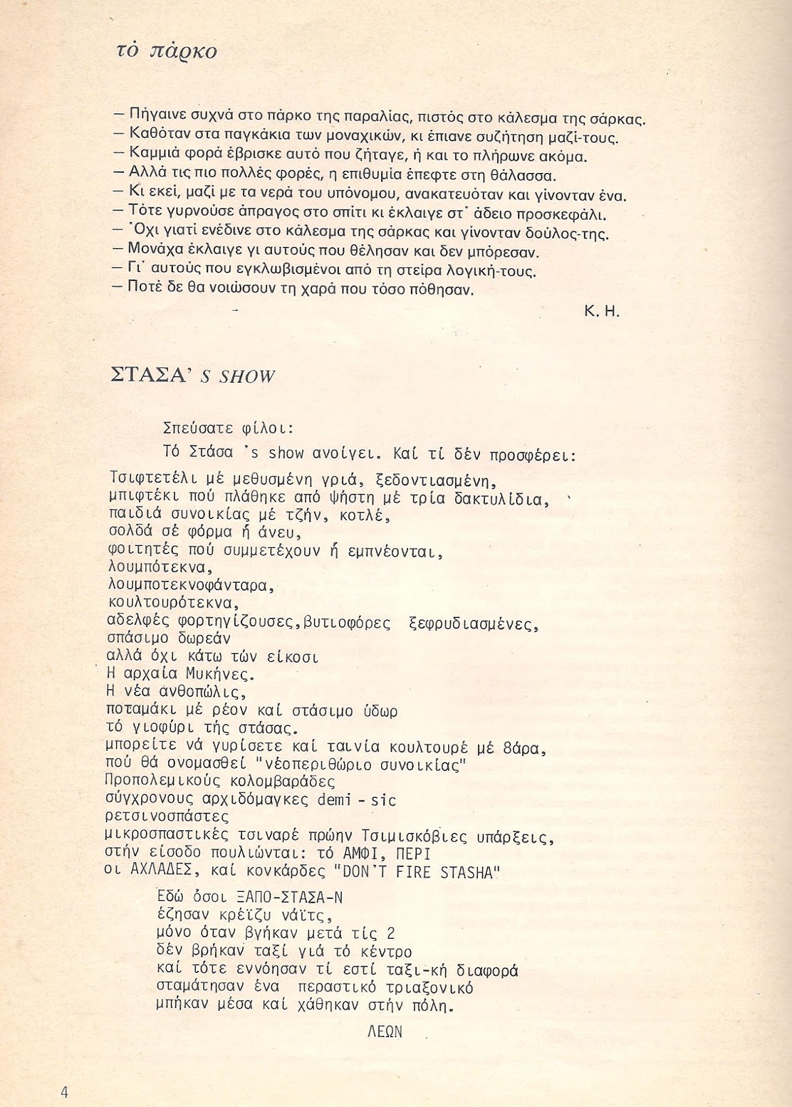 George Tsitiridis: Η ιστορία του απαγορευμένου γκέι περιοδικού ...