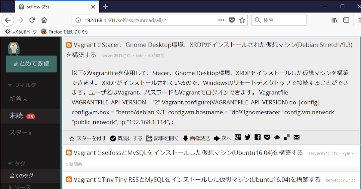 serverあれこれ: VagrantでselfossとPostgreSQLをインストールした仮想マシン(Debian Stretch/9.3)を構築する
