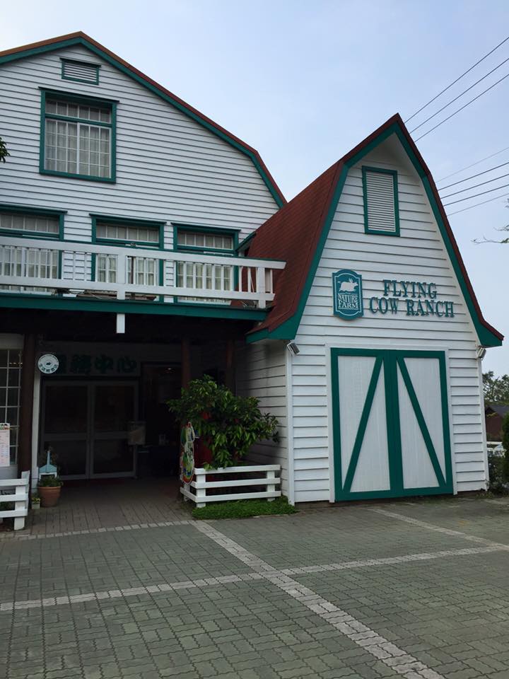 We were all made beautifully: The Flying Cow Ranch - Taiwan Part 3