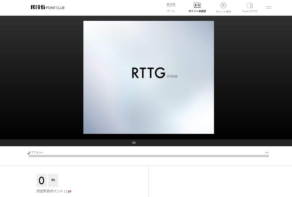 RTTGポイントクラブがはじまる – tapestry