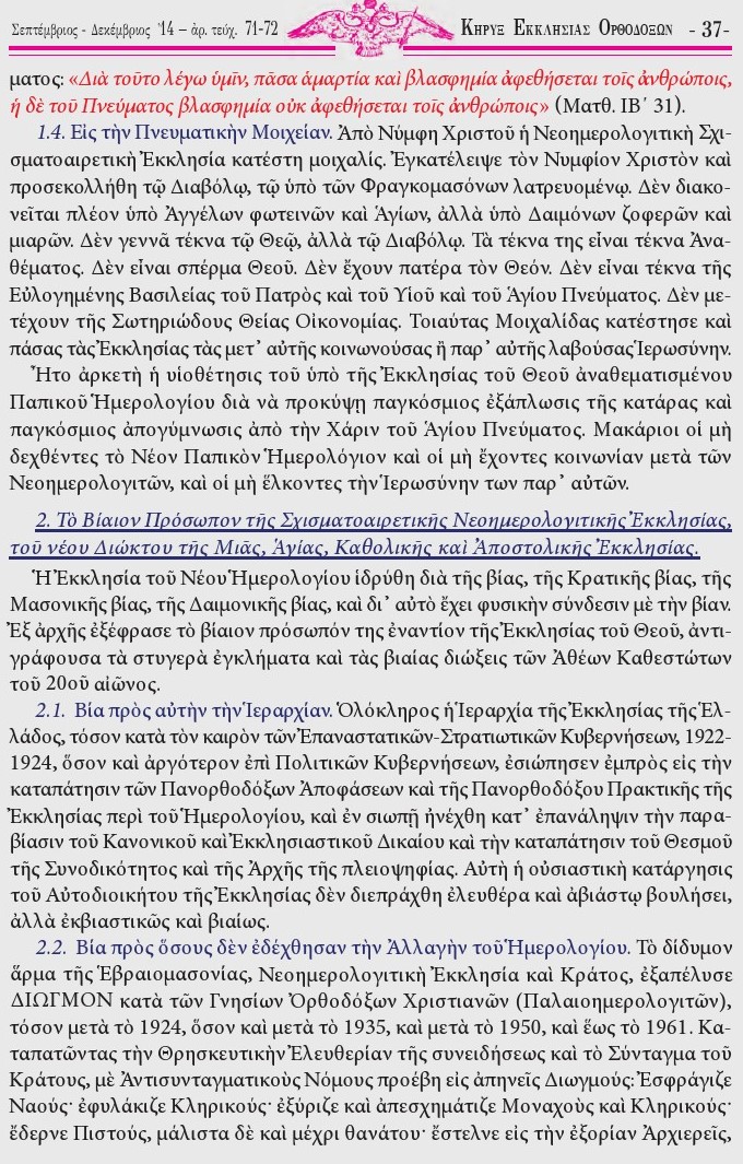 ΧΡΙΣΤΙΑΝΙΚΗ ΟΡΘΟΔΟΞΗ ΠΙΣΤΗ: Η ιστορική και θεολογική θεώρησης της ...