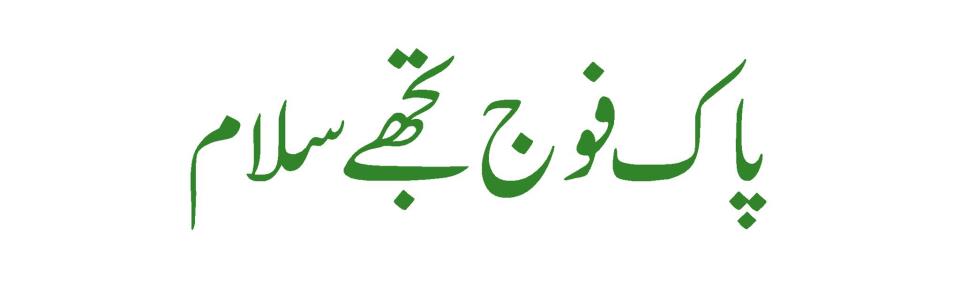 Pak Foj Urdu Facebook Timeline Cover - Facebook Banners Timeline Covers ...