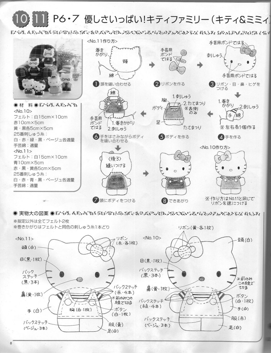 liyanafadila felt craft: FREE HELLO KITTY FELT KEY-CHAIN PATTERN