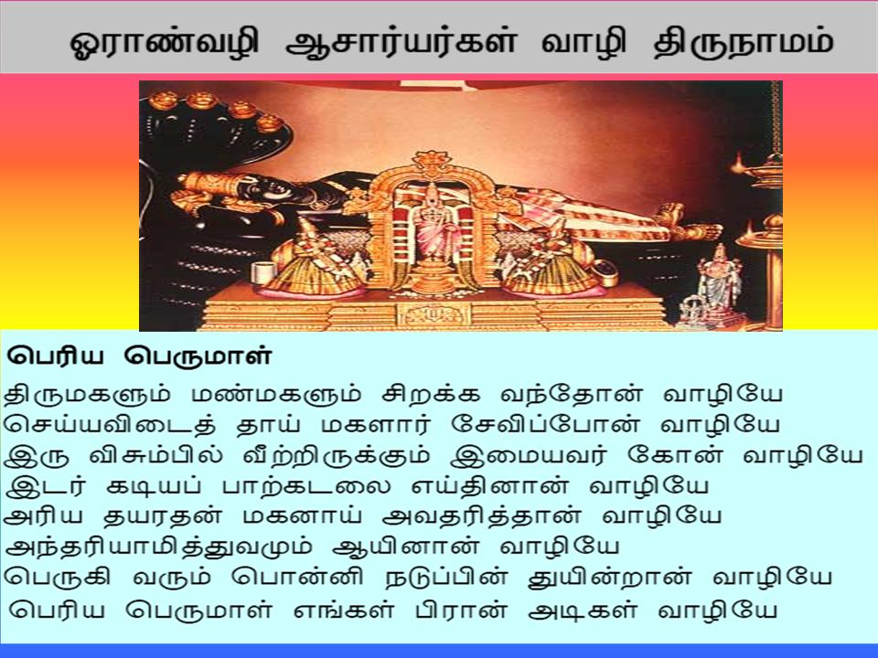 srimannarayana108: Acharaya Vaazhi Thiru Namam ஓராண் வழி ஆச்சார்ய வாழி ...
