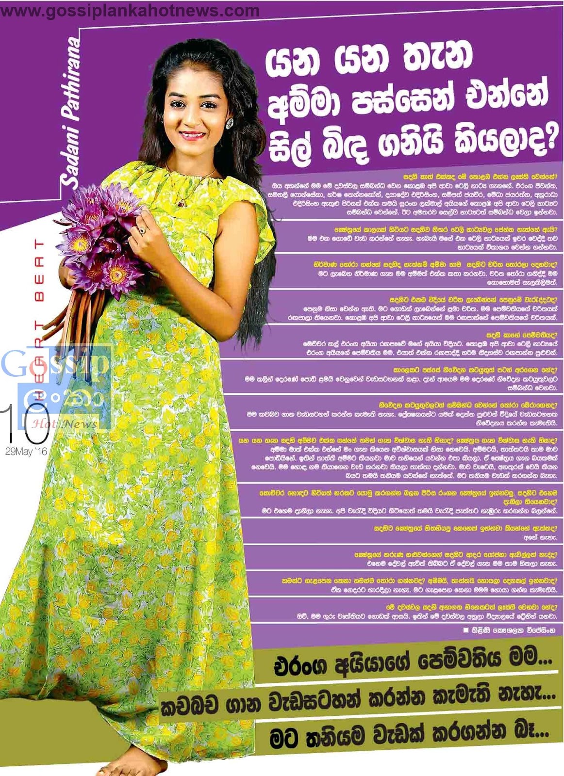 අම්මා පස්සෙන්ම එයි - Sadani pathirana | Sri Lanka Newspaper Articles
