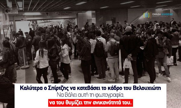 DexiExtrem: Εδώ όλη η ξεφτίλα ΣΥΡΙΖΑ... το Νοέμβριο