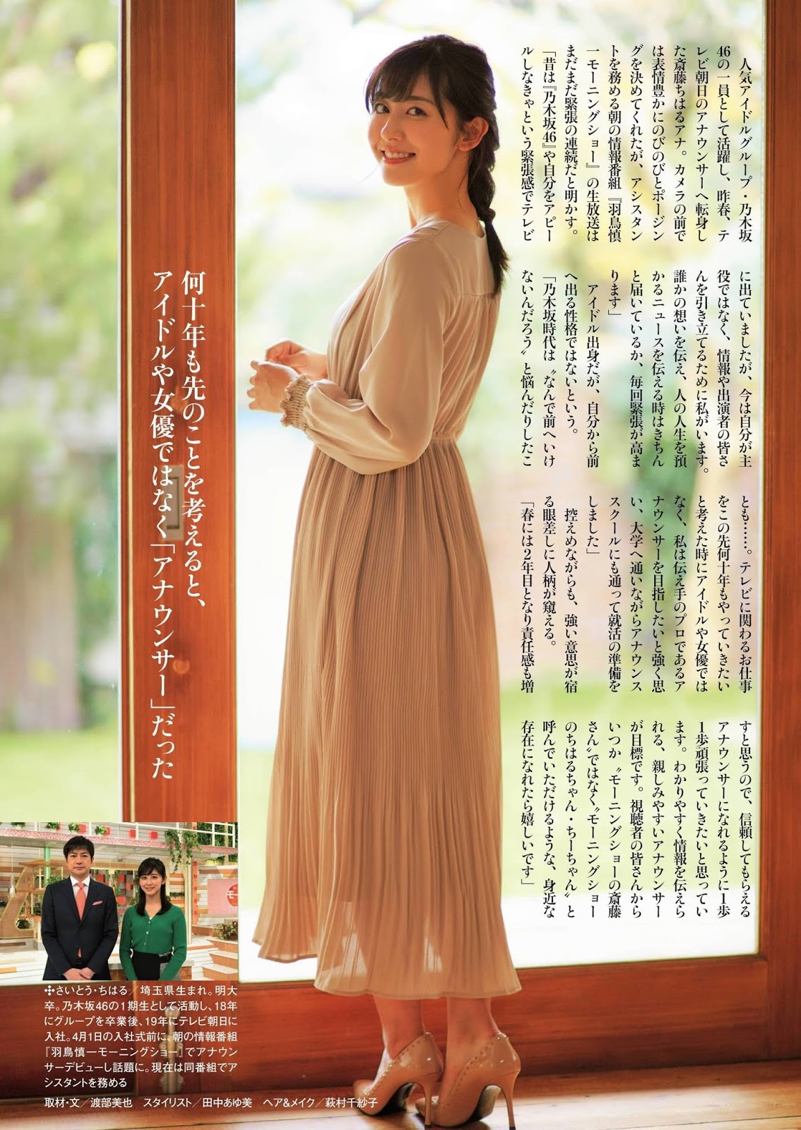 Saito Chiharu 斎藤ちはる, Shukan Post 2020.01.17 (週刊ポスト 2020年1月17日号) - Idol ...