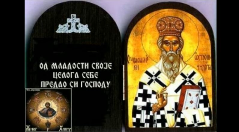 Дођи и види: Тропар Светом Василију Острошком