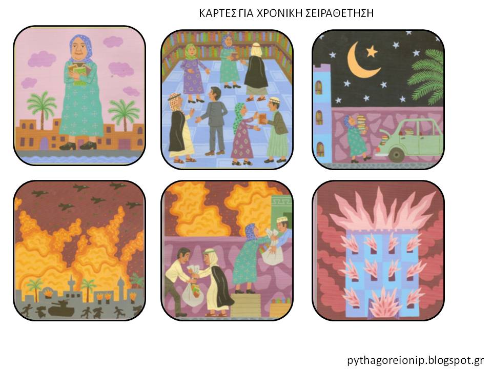 Πυθαγόρειο Νηπιαγωγείο: ΠΑΓΚΟΣΜΙΑ ΗΜΕΡΑ ΒΙΒΛΙΟΥ -" Η ΒΙΒΛΙΟΘΗΚΑΡΙΟΣ ΤΗΣ ...