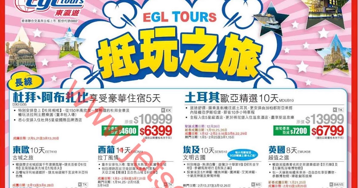 EGL Tours 東瀛遊：抵玩之旅（5/12） ( Jetso Club 著數俱樂部 )