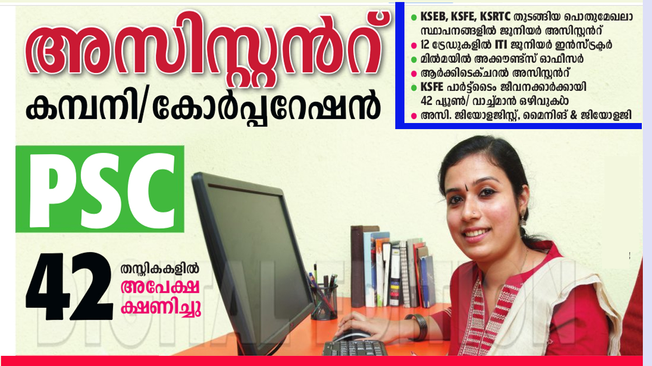 ONLINE PSC COACHING CLASS 2018