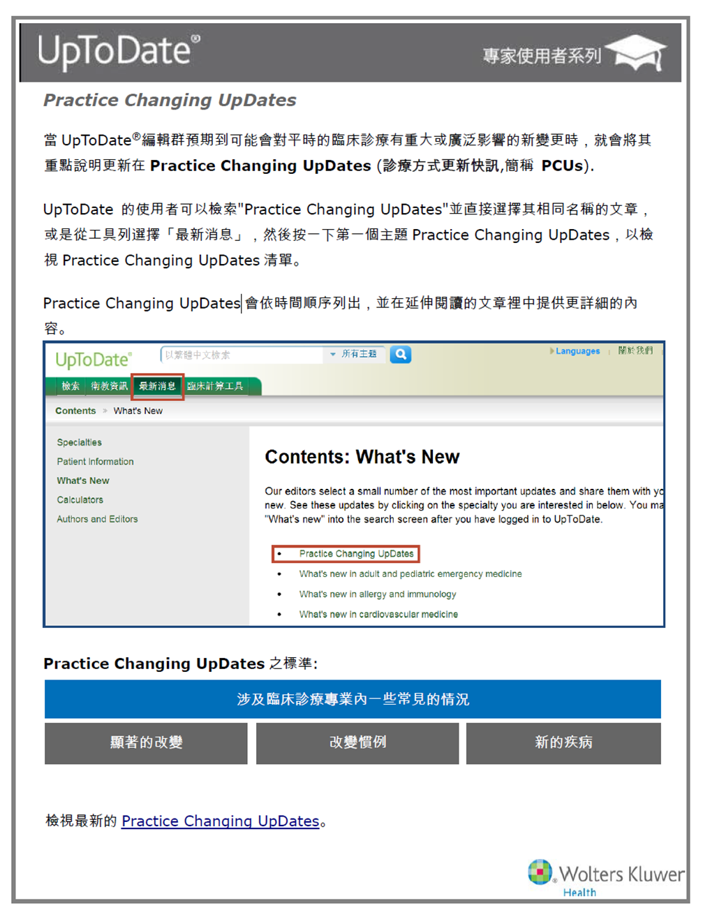 臺北榮總圖書館 News E點通: UpToDate功能介紹：Practice Changing UpDates