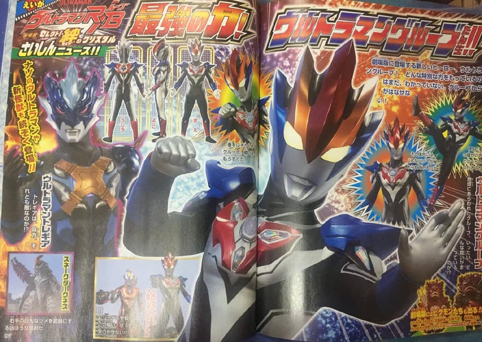 Ultraman R?B The Movie - Introducing ultraman G/R/B, Ultraman Toregea ...
