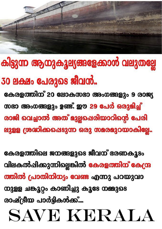 Mullaperiyar Dam in Trouble: Mullaperiyar dam in trouble : save kerala campaign -pictures ...
