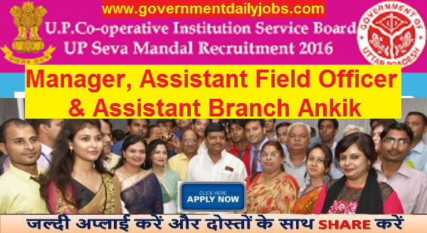 UP SEVA MANDAL RECRUITMENT 2016 APPLY FOR 188 MANAGER, ASSISTANT FIELD ...