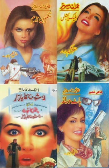 Imran Series: Intro of Imran Series by Ibn e Safi and Mazhar Kaleem MA