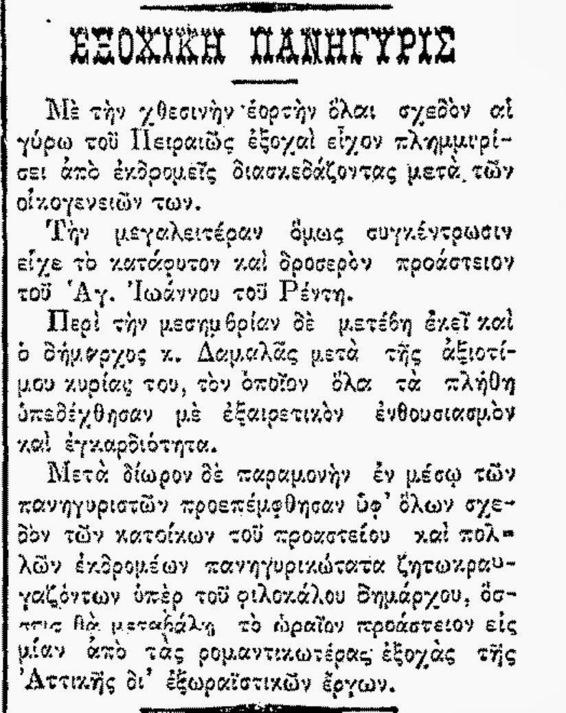 Pireorama ιστορίας και πολιτισμού: Η Διαμάχη για τα όρια Αθήνας ...
