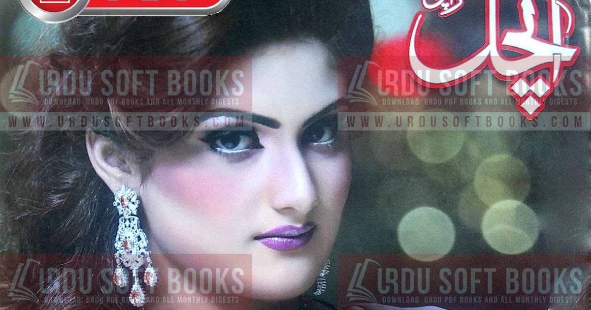 Aanchal Digest January 2018