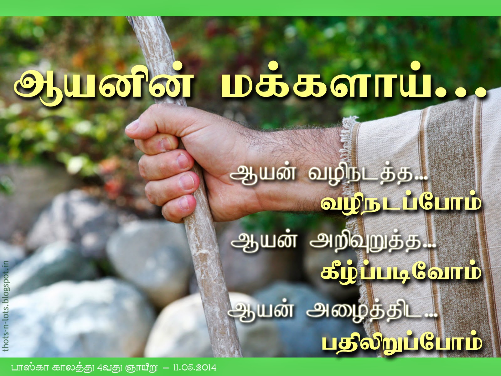 thots-n-lots: IV SUNDAY OF EASTER - TAMIL POSTER