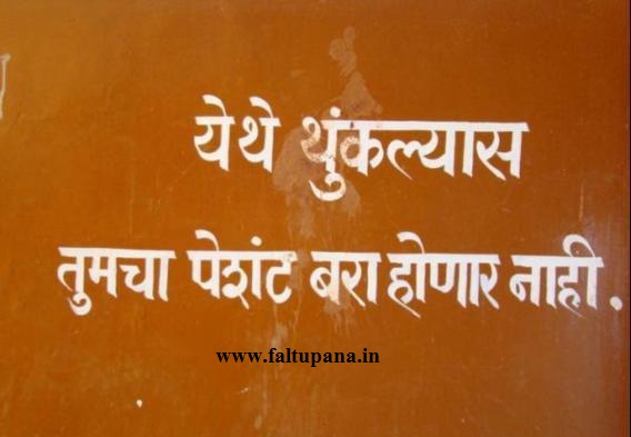 पुणेरी पाटी – पुणेरी पाट्या (Puneri Pati – Puneri Patya) भाग ३ Marathi ...