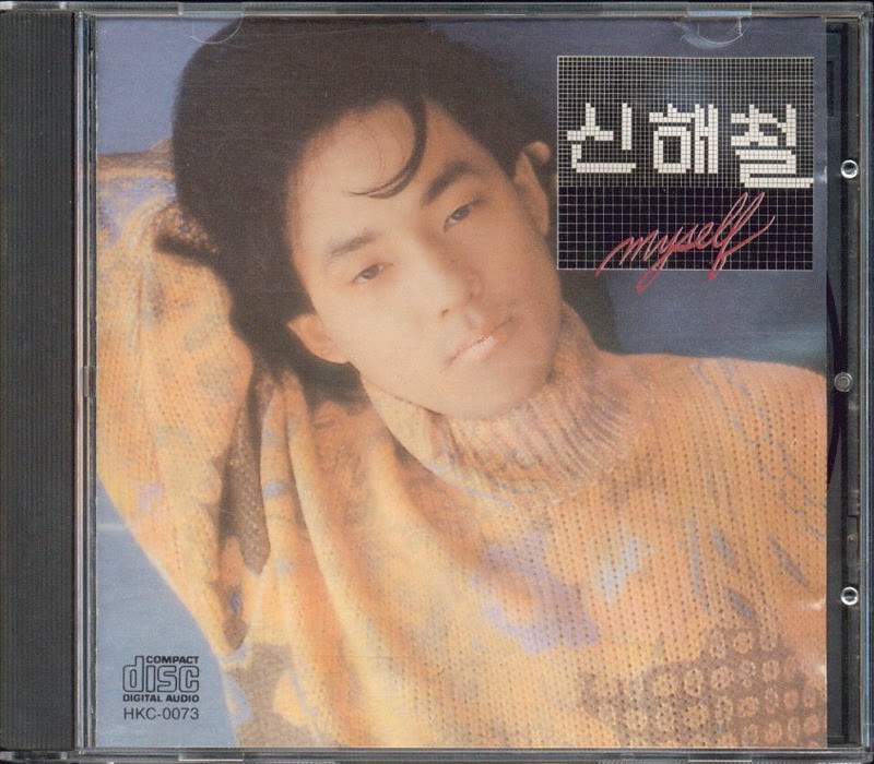 FUSION WORLD 3.0 : 신해철 Shin Hae-Chul - [1991] Myself