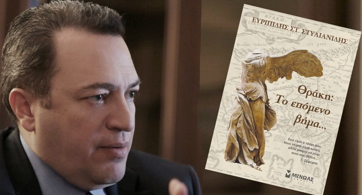 Παρουσίαση στην Αλεξανδρούπολη του βιβλίου του Ευριπίδη Στυλιανίδη ...