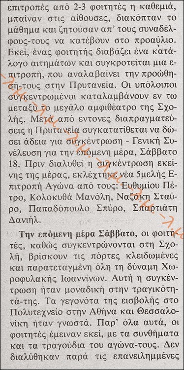φίλ.π.γ. : " λ.μ. ": ΙΩΑΝΝΙΝΑ - ΤΟ ΦΟΙΤΗΤΙΚΟ ΚΙΝΗΜΑ 1964-74