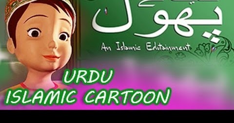 URDU ISLAMIC CARTOON FOR KIDS - Urdu Updates