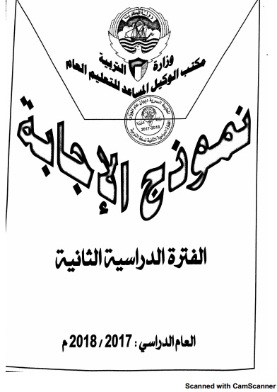 نموذج اجابة اختبار اللغة العربية للصف الحادي عشر الادبي والعلمي الفصل