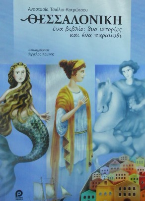 Δημοτική Βιβλιοθήκη - Πινακοθήκη Θέρμης: ΠΑΡΟΥΣΙΑΣΗ ΒΙΒΛΙΟΥ ...