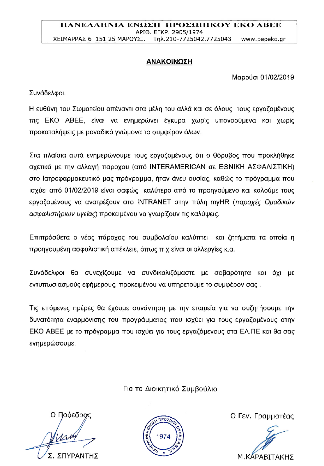 petrelaiopigi: ΑΝΑΚΟΙΝΩΣΗ ΠΕΠΕΚΟ