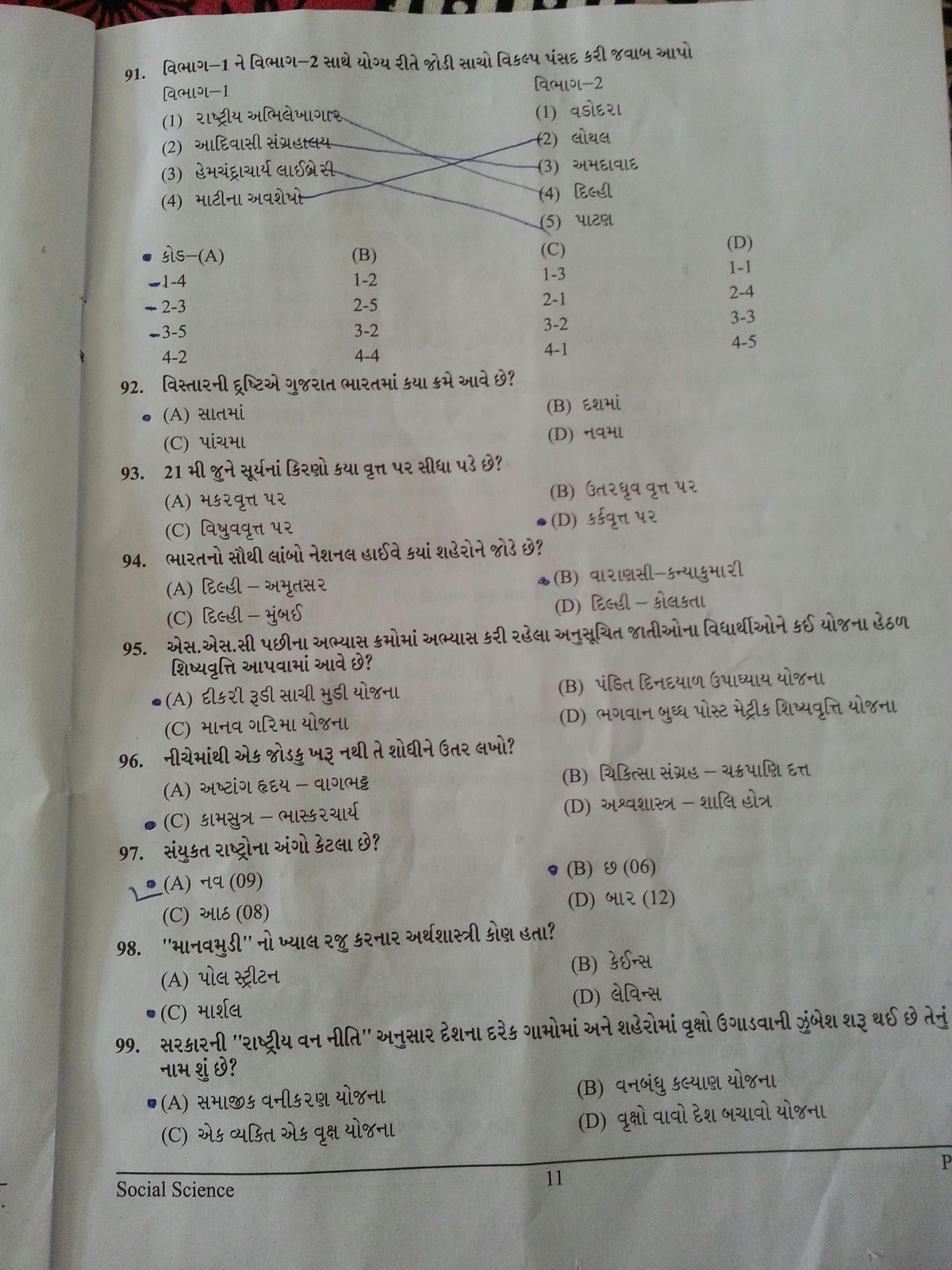 TET - 2 Examination Social science Question Paper conducted on 26th ...