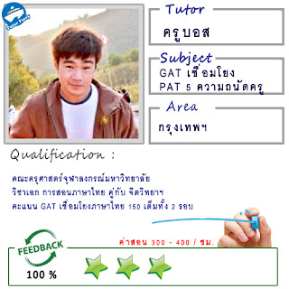 ติวเตอร์จุฬา : Tutor Ferry สอนพิเศษตามบ้าน