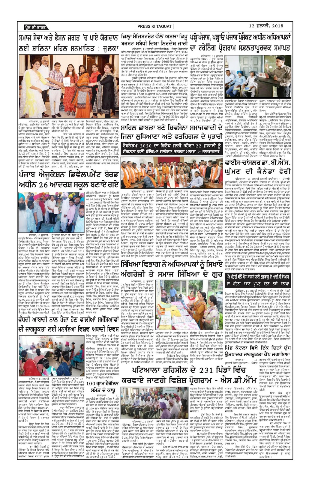 Raftaar News Channel: Daily Punjabi 12 July 2018 Press Ki Taquat ...