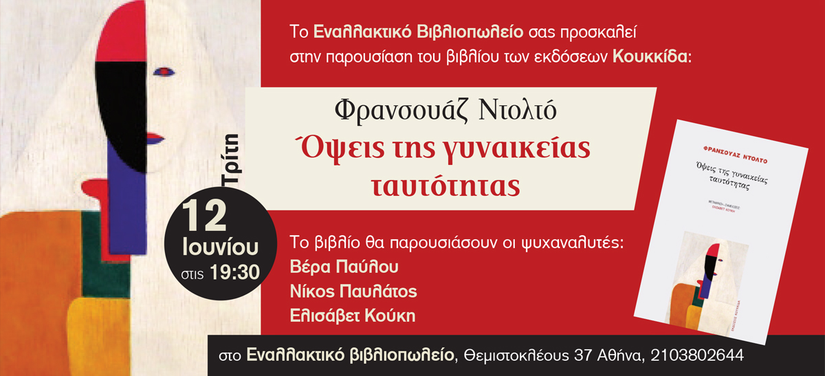 ΕΝΑΛΛΑΚΤΙΚΟ ΒΙΒΛΙΟΠΩΛΕΙΟ ΘΕΜΙΣΤΟΚΛΕΟΥΣ 37
