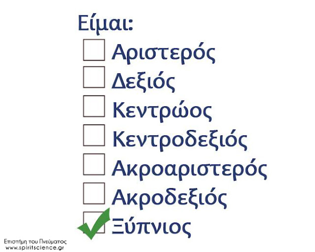 ΔΙΟΡΑΤΙΚΌΝ / Insightful: ΝΤΡΟΠΗ..... ΝΤΡΟΠΗ ΚΑΙ ΞΕΦΤΙΛΙΚΙ ...