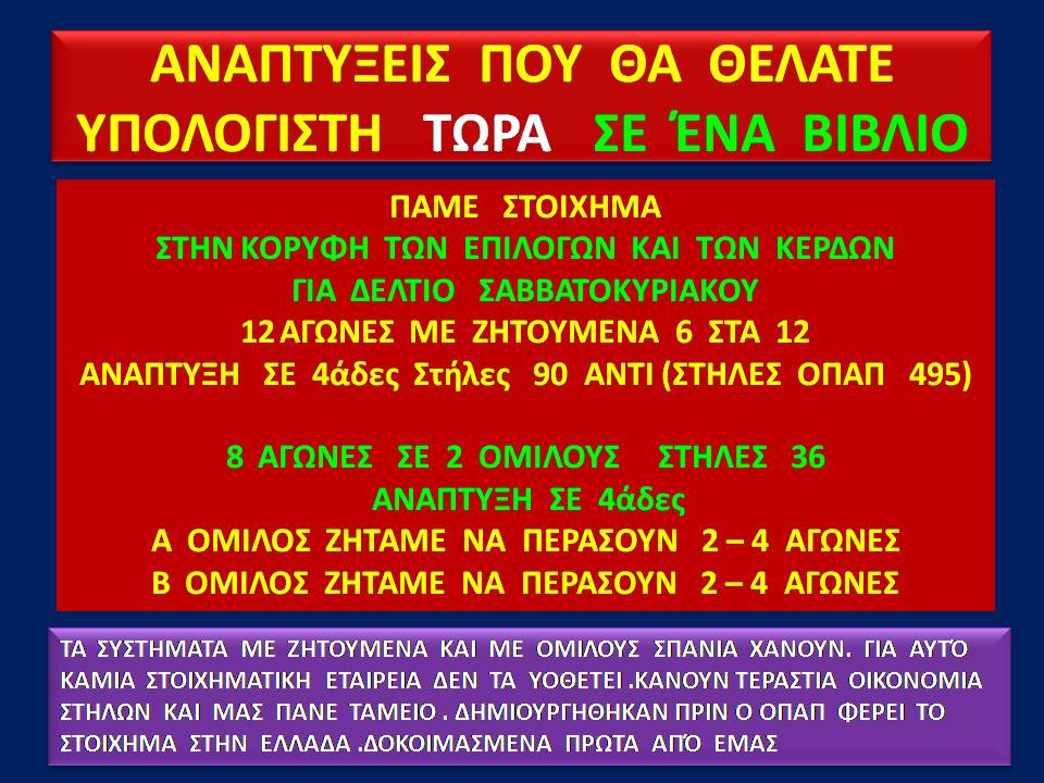 ΣΥΣΤΗΜΑΤΑ ΜΕΤΑΒΛΗΤΑ ΓΙΑ ΤΖΟΚΕΡ ΛΟΤΤΟ ΚΙΝΟ ΣΤΟΙΧΗΜΑ ΕΧΤΡΑ 5 SUPER3 ΠΡΟΠΟ ...