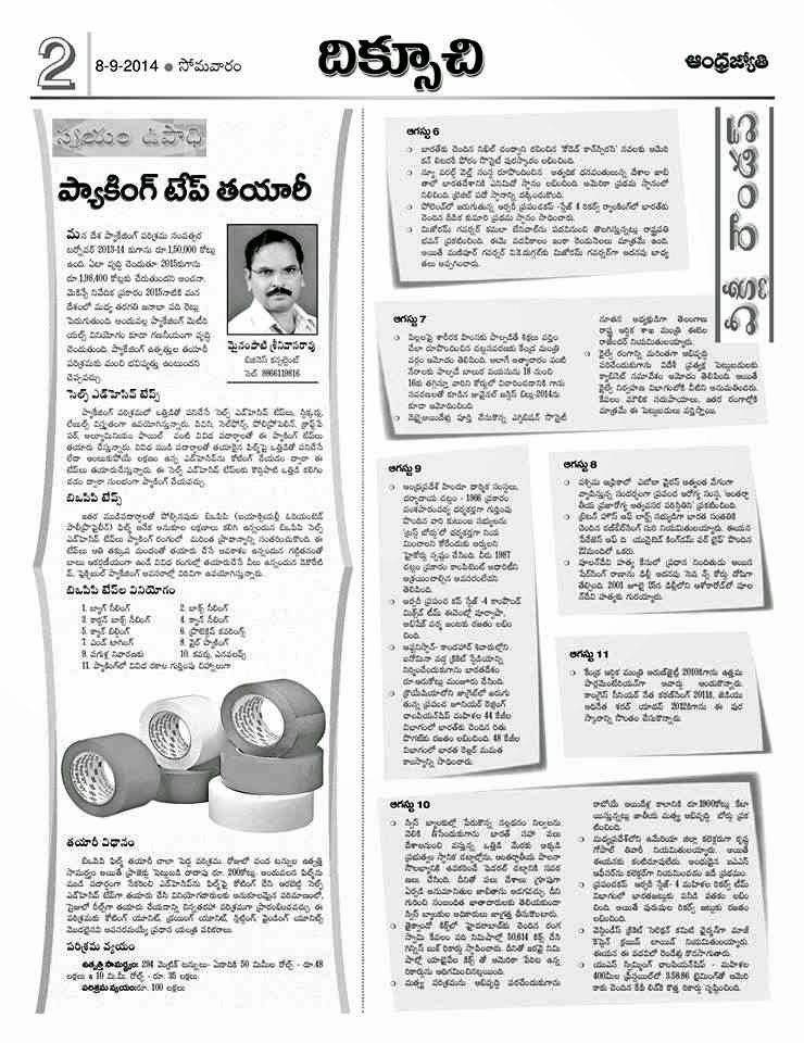 TELUGU WEB WORLD SELF EMPLOYMENT WITH PAKING TAPE MAKING BY SRI TELUGU WEB WORLD SELF EMPLOYMENT WITH PAKING TAPE MAKING BY SRI