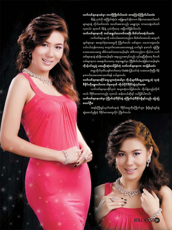 Myanmar Model Girls: Beauty Myanmar Model Su Htet Kaday